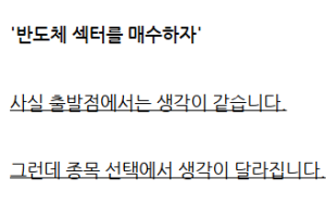 주도주를 바라보는 생각의 차이